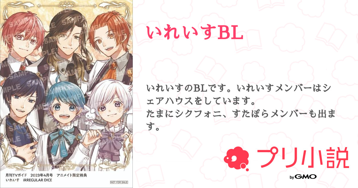 第20話：宣伝（いれいすbl）｜無料スマホ夢小説ならプリ小説 Bygmo